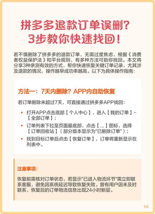 拼多多删了订单怎么恢复图标