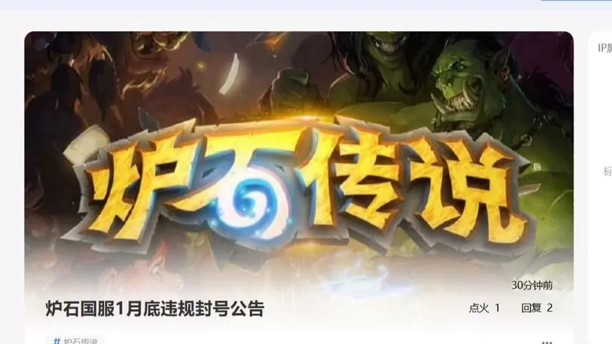 炉石刷金币封号多久截图