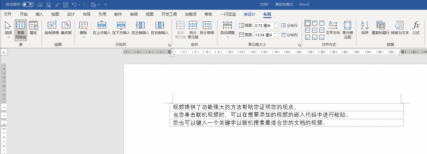 word里面虚线框怎么消除截图