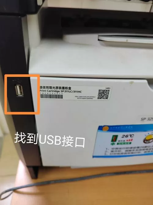 理光打印机插u盘打印步骤图标