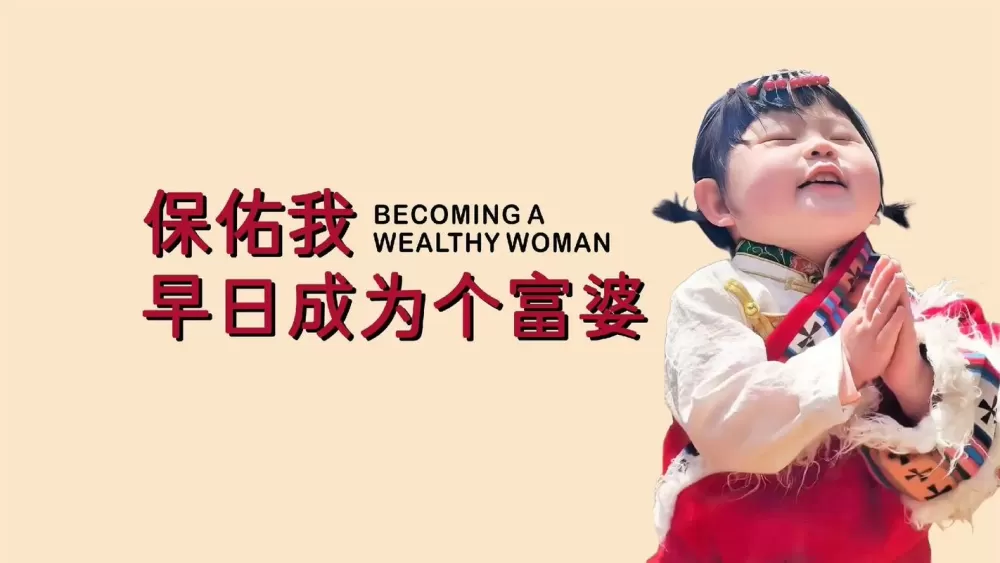 保佑我早日成为富婆图片图标