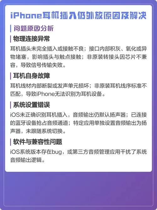 为何插上耳机声音外放
