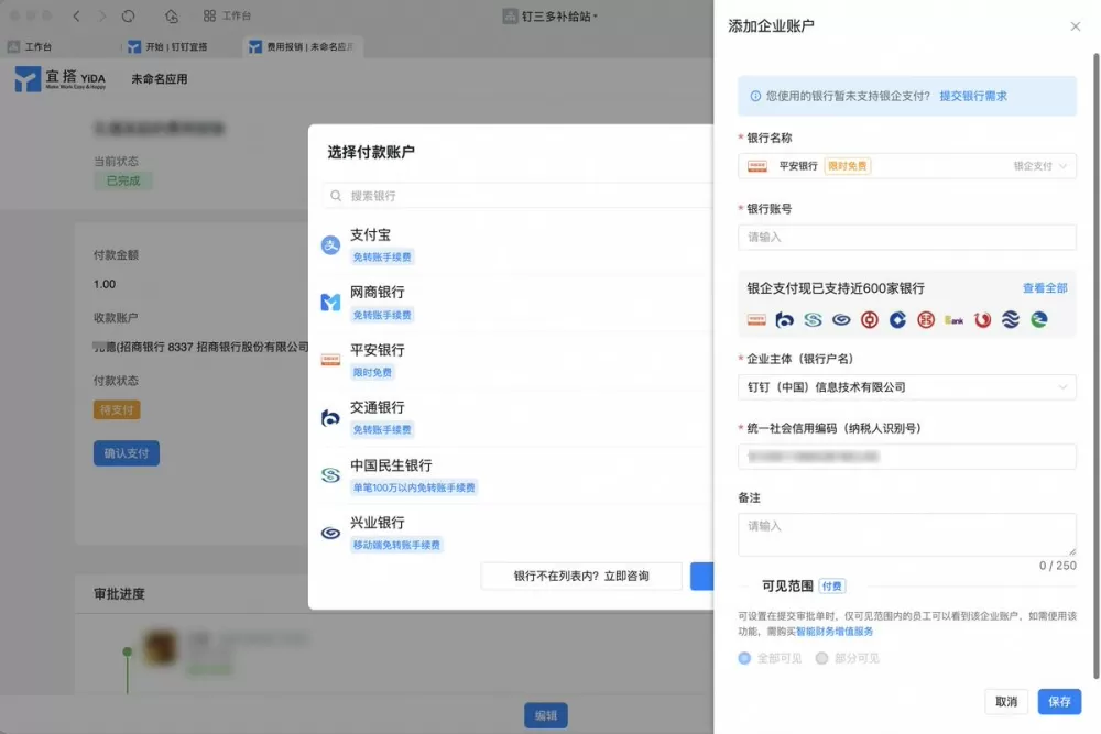 银企通怎么查询到账记录