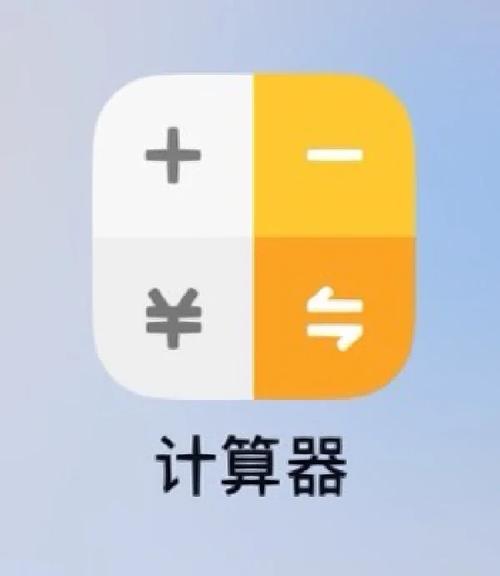 全能计算器去广告安卓版破解图标