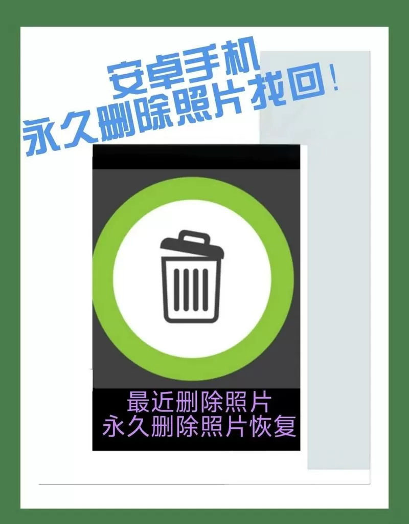 小米怎么找回删除的照片和视频图标