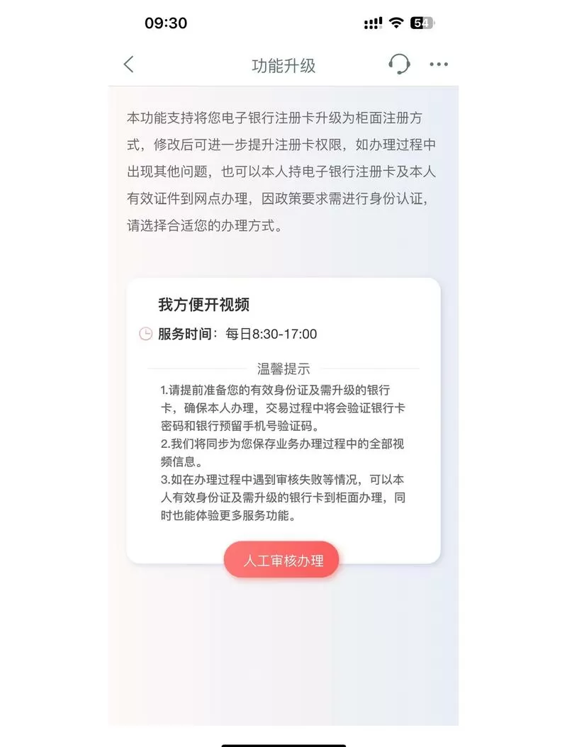 银行卡升级后手机银行多久更新截图