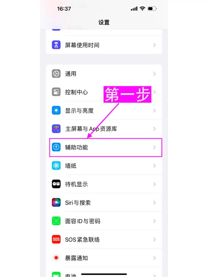 苹果手机如何设置siri语音识别