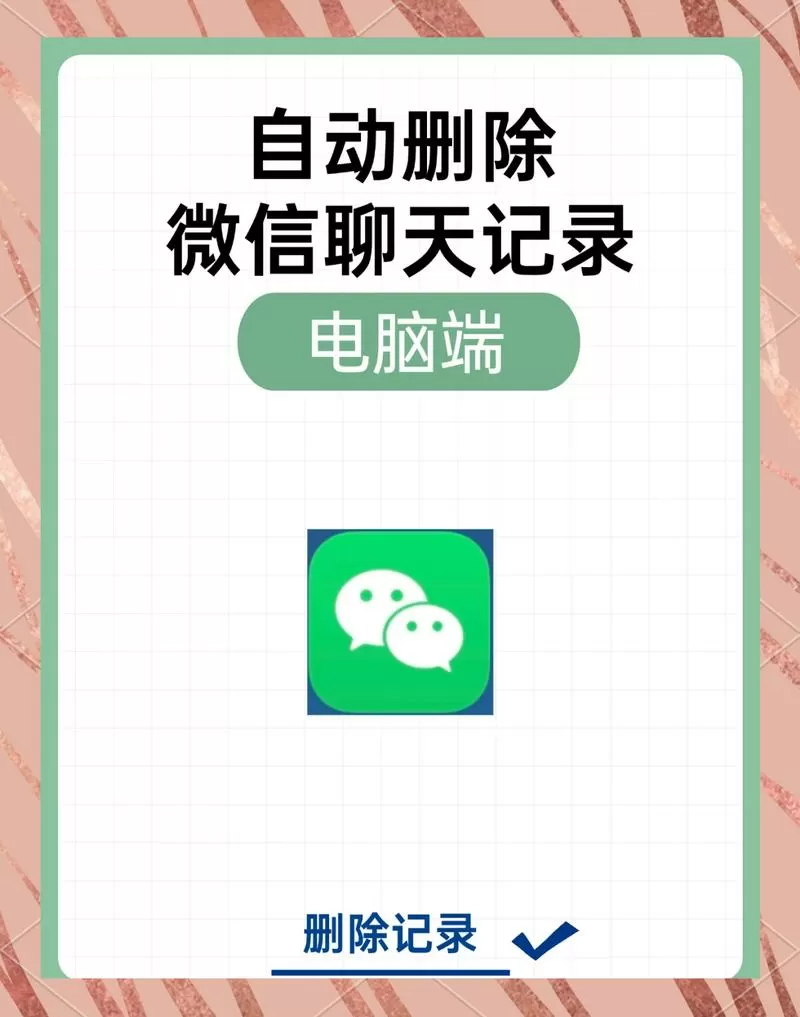 怎么清除微信聊天记录截图