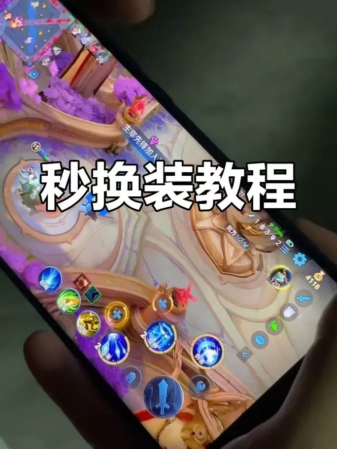王者荣耀如何秒换装备图标
