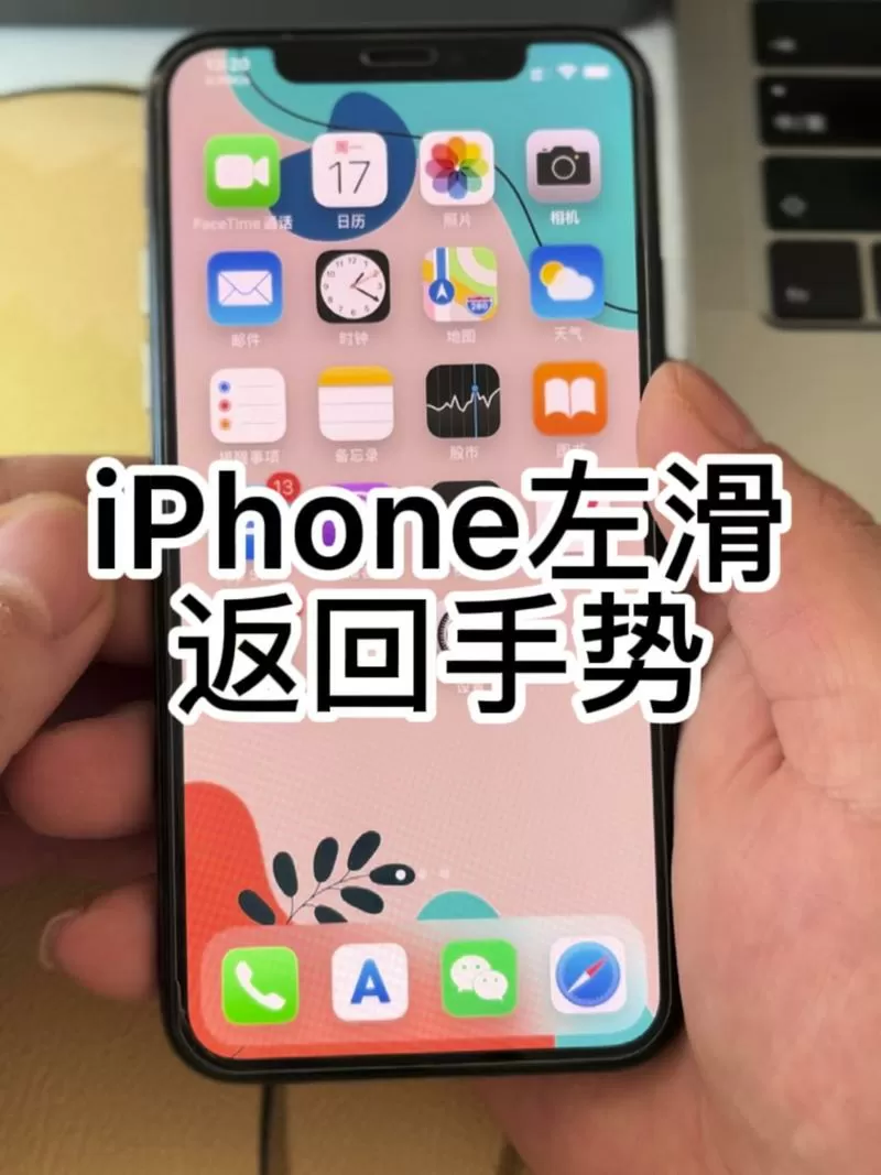 iphone滑动返回怎么设置图标