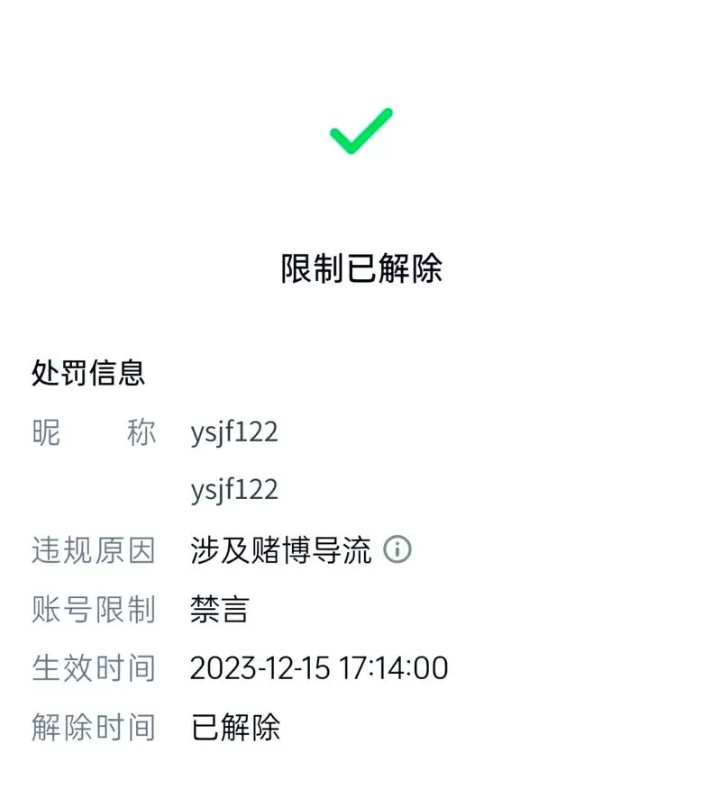 抖音号被永久封了怎么办截图