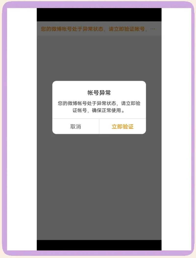 快账号显示账号异常怎么办截图