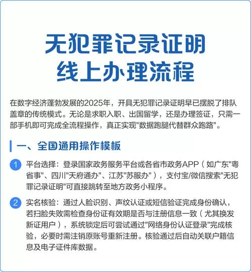 怎么办理无犯罪记录证明图标