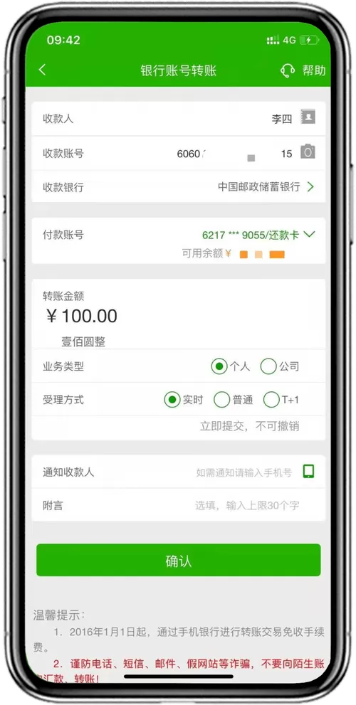 邮政银行转账明细怎么删除