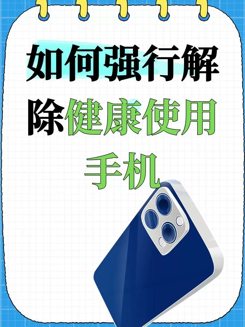 怎么解除健康系统游戏截图