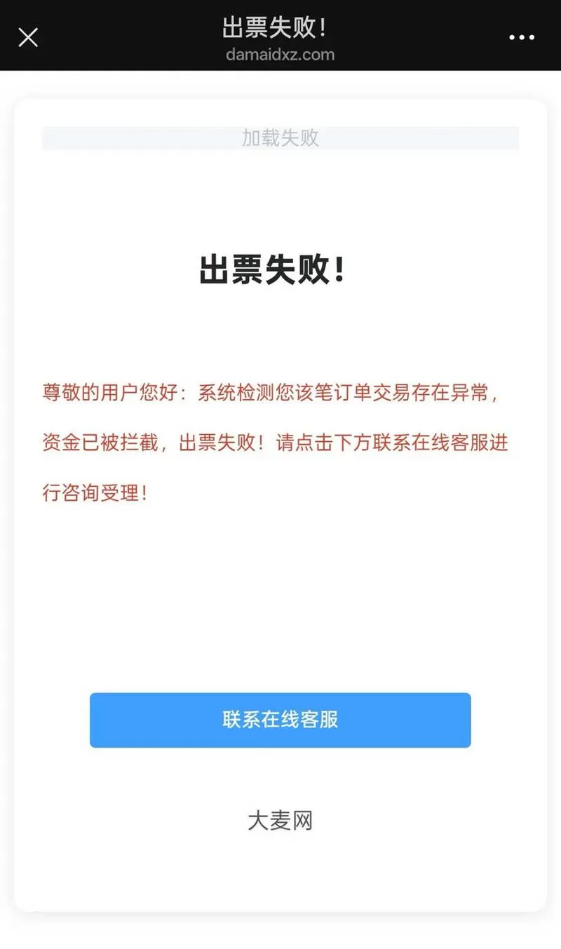 携程火车票付款后一直不出票图标