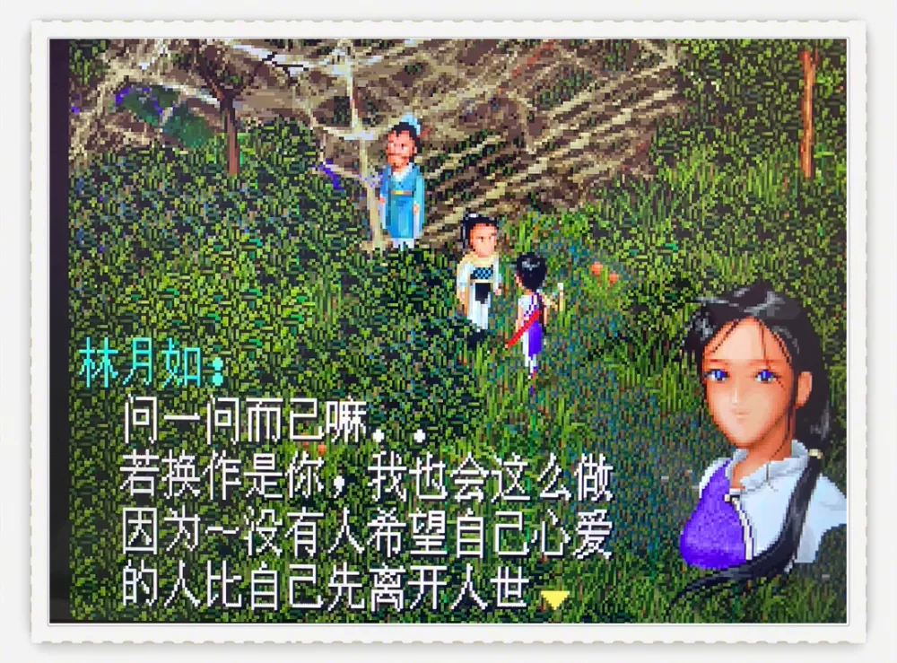 仙剑奇侠传98梦幻版破解版截图