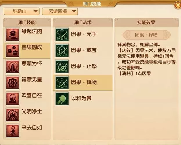 梦幻西游弥勒山转门派技能对应图标