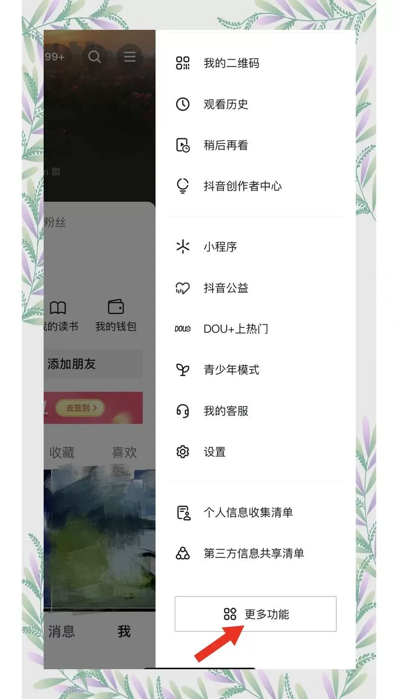 怎么把抖音号遮掉截图