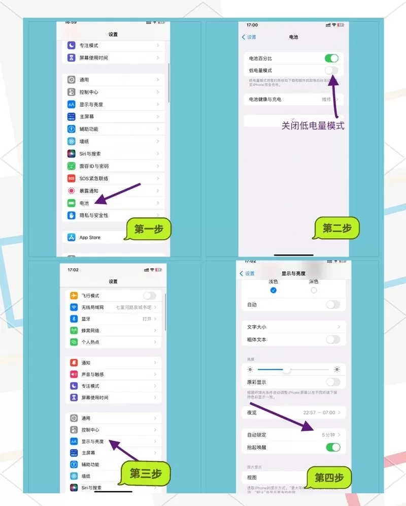 怎么调节苹果手机屏幕持续时间