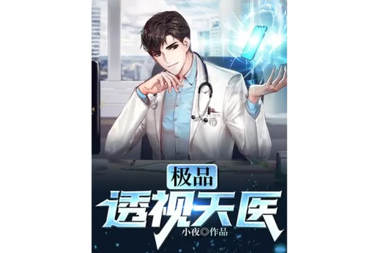 极品透视天医许默免费阅读图标