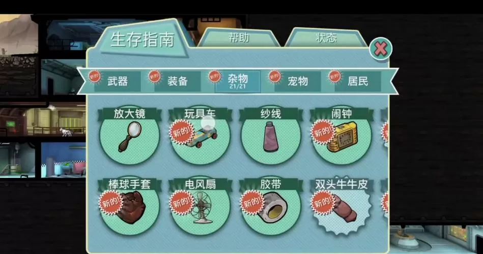 辐射避难所杂物有什么用截图
