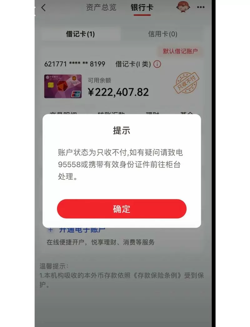 手机银行冻结了银行卡还能用吗图标