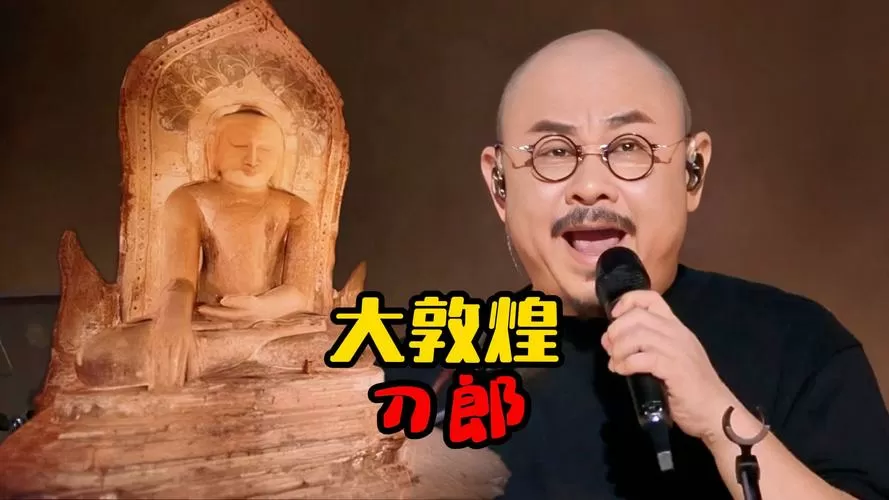 刀郎大敦煌图标