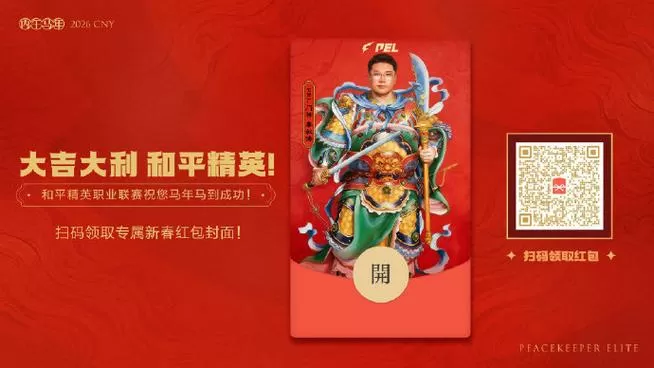 和平精英红包活动图标