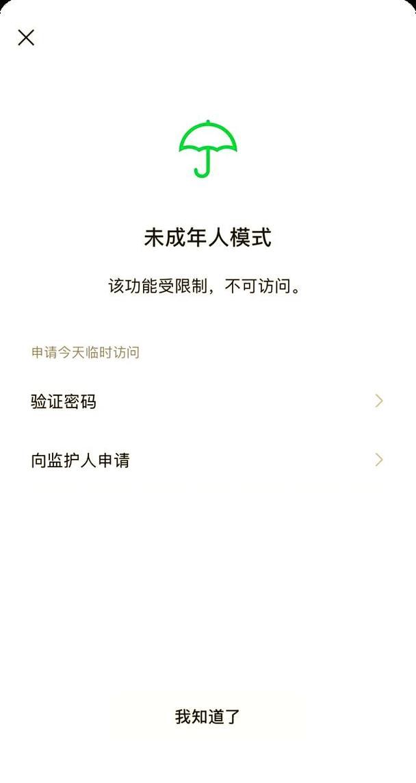 微信中未成年模式是什么意思