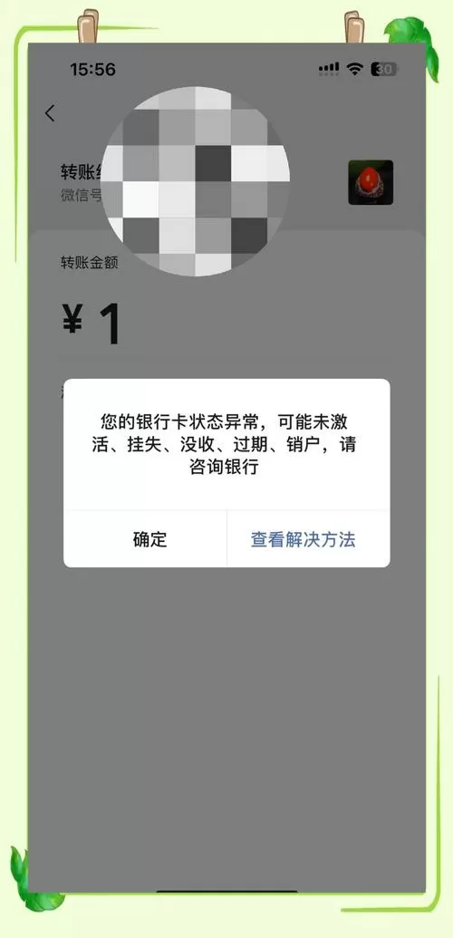 河北农信显示卡状态异常图标