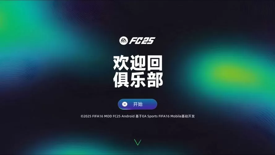 fifa16手机版免费下载图标