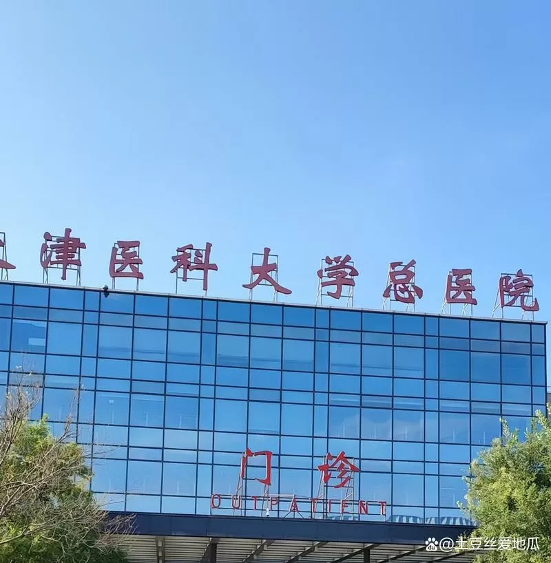 天津大学肿瘤医院预约挂号平台图标