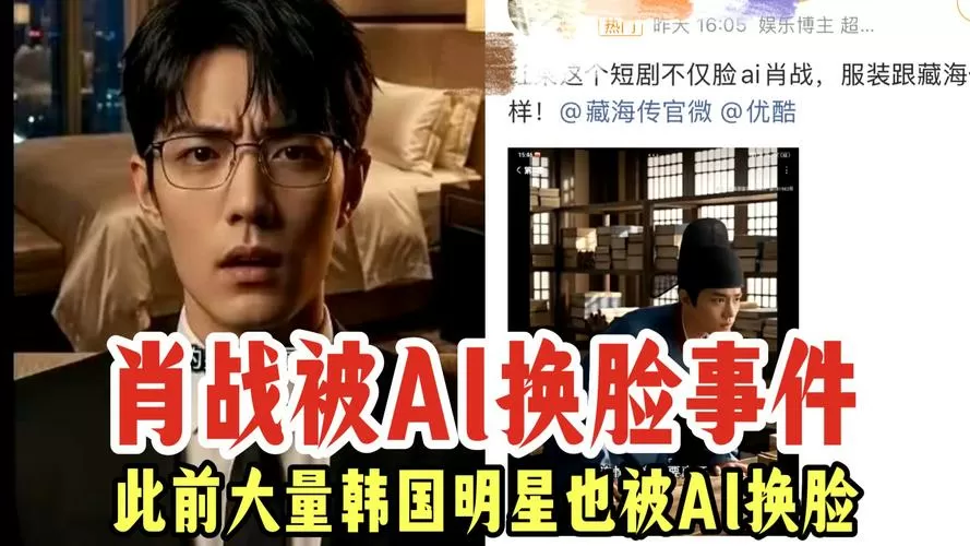 肖战换脸短剧下架图标