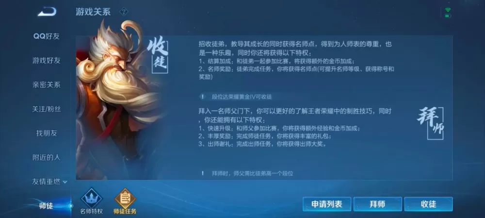 王者可以收几个徒弟图标