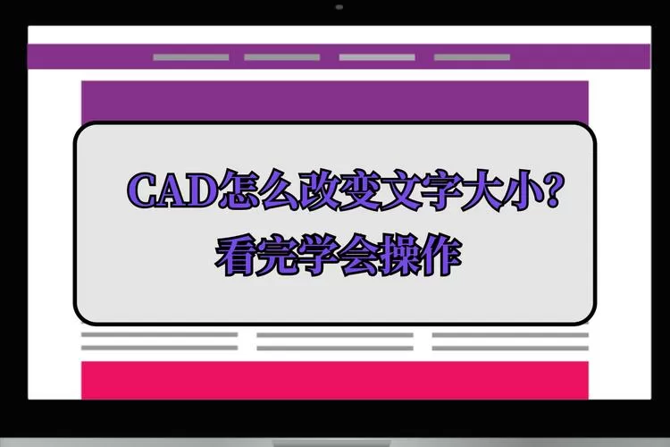 文字CAD编辑器突然变得很大截图