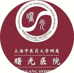 上海曙光医院特需门诊图标