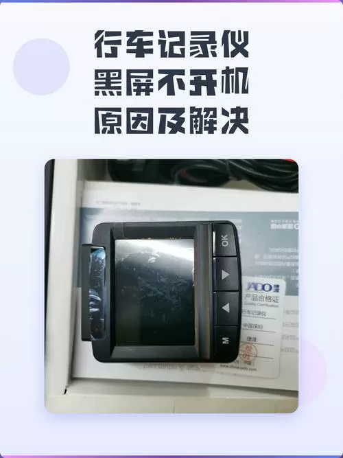 记录仪开不开机怎么回事图标