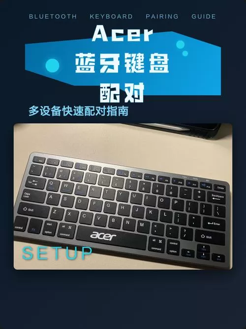 acer蓝牙键盘怎么配对截图