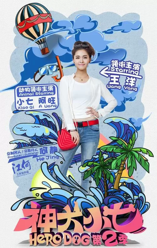 神犬小七演员表图标