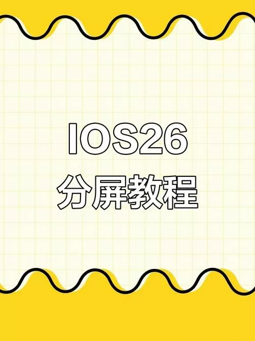 全面屏手势怎么分屏图标