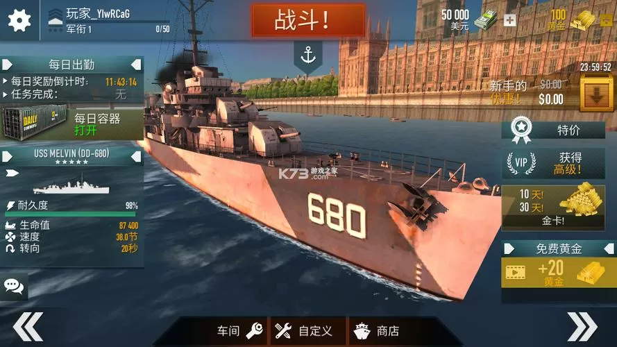 战舰激斗破解版无限金币无限钻石图标