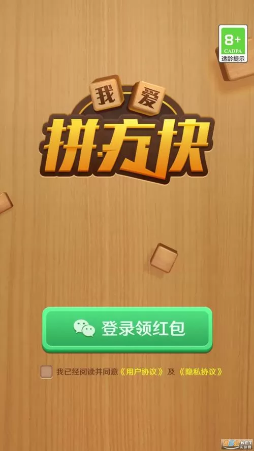 我爱拼方块红包版下载缩略图