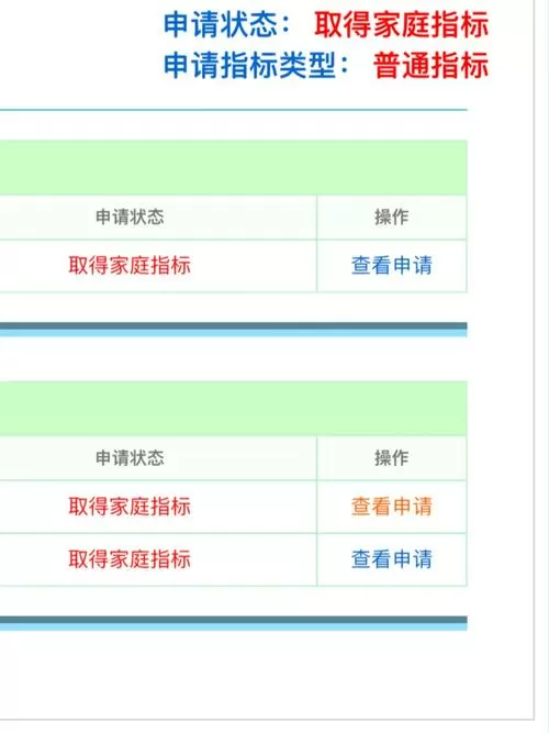 怎么看摇号中没中图标