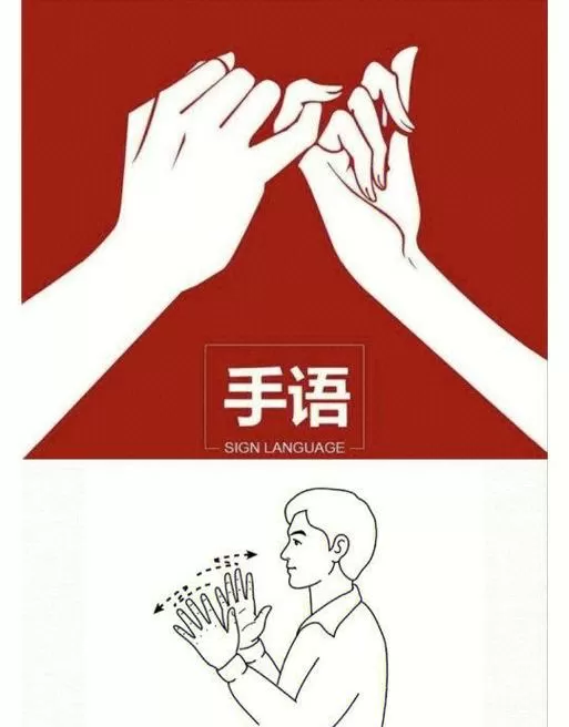 聋哑人手语翻译