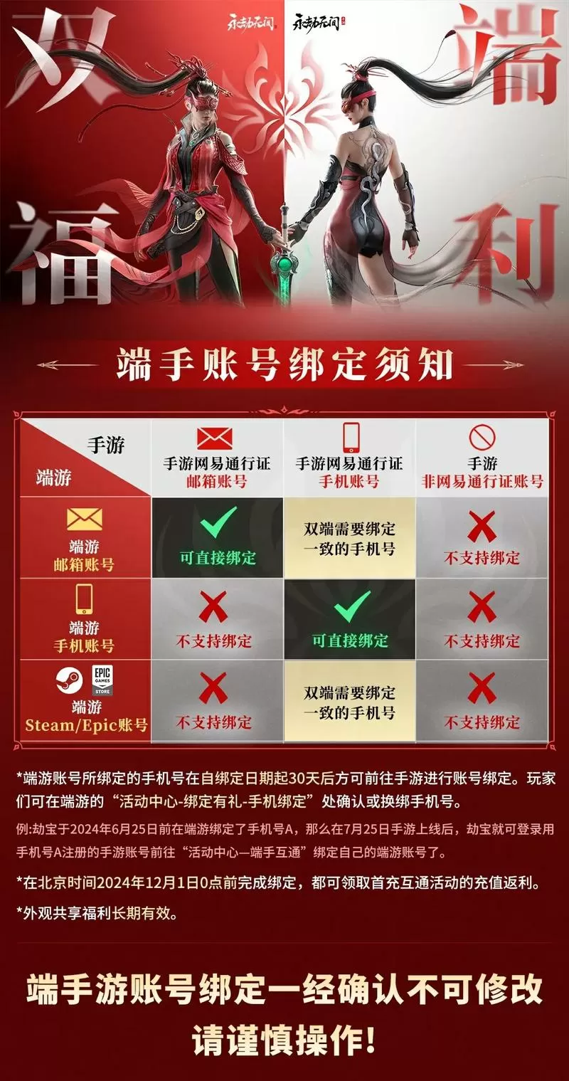 永劫互通手游换绑要多久截图