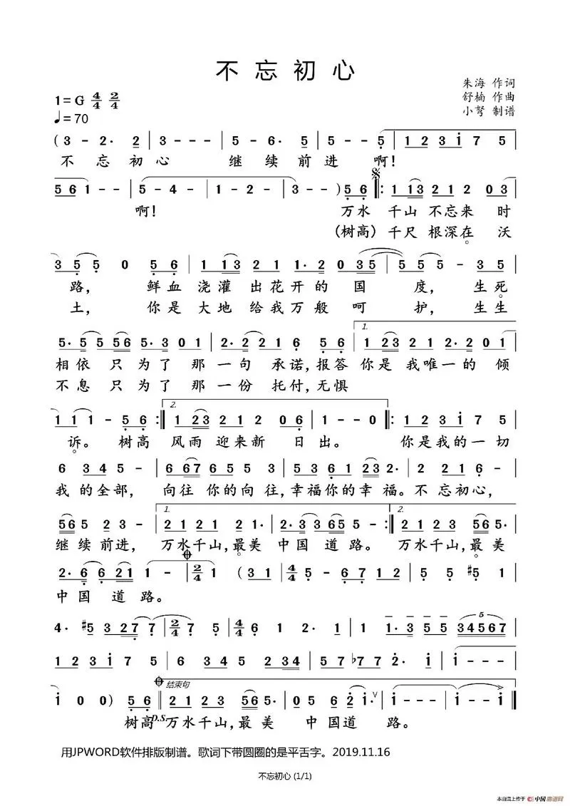 不忘初心简谱