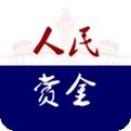 人民赏金最新版图标