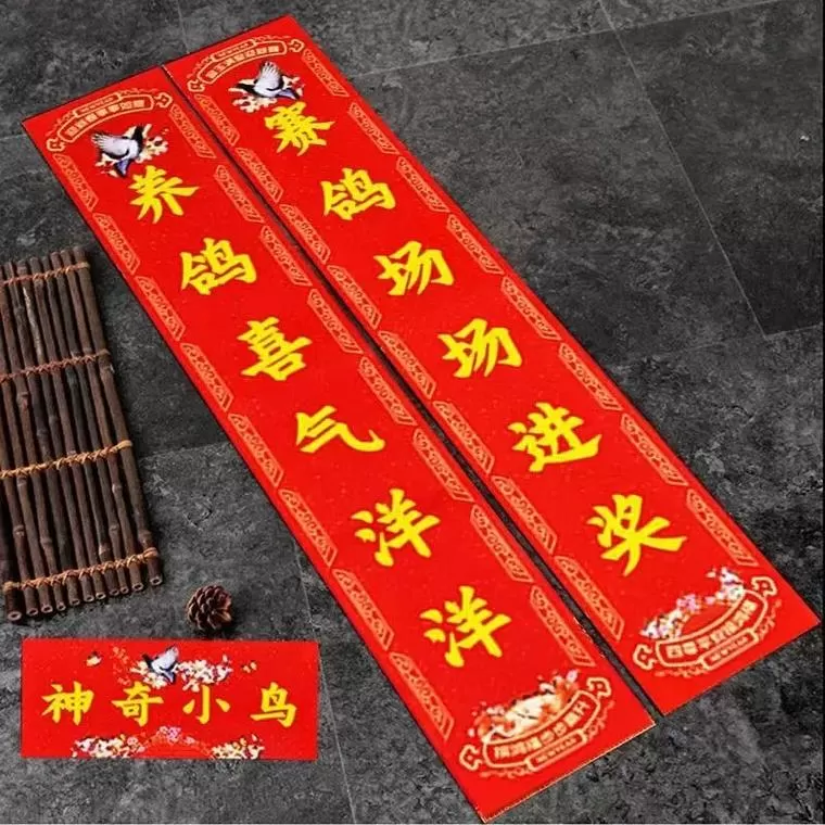 养鸽子对联怎么写图标