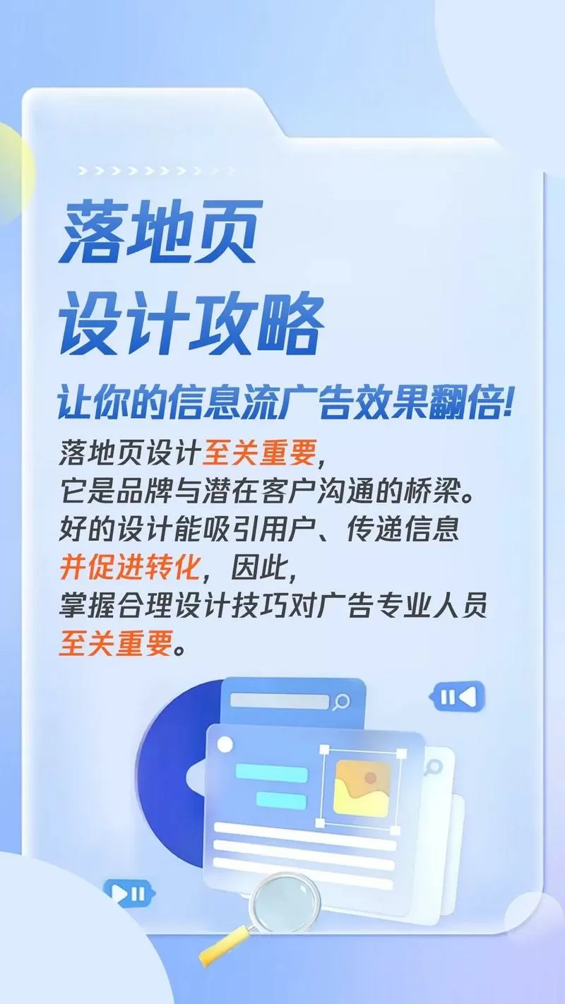 广告落地页是什么意思图标